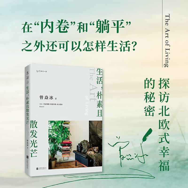 生活，朴素且散发光芒：探访北欧式幸福的秘密