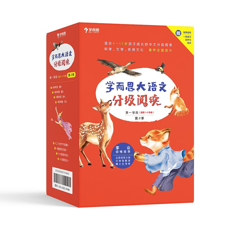 学而思大语文分级阅读第一学段第三辑 12年级适用 小学一二年级课外阅读书儿童文学名著