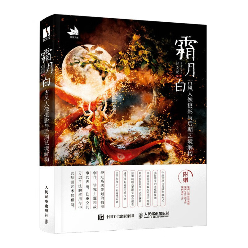 霜月白  人民邮电 9787115568236