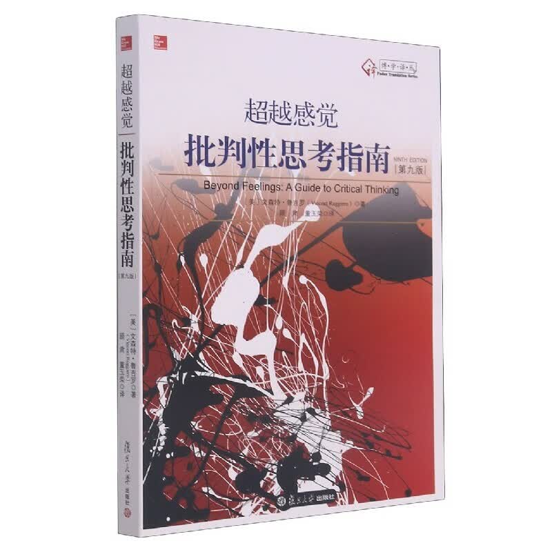 感觉批判性思考指南