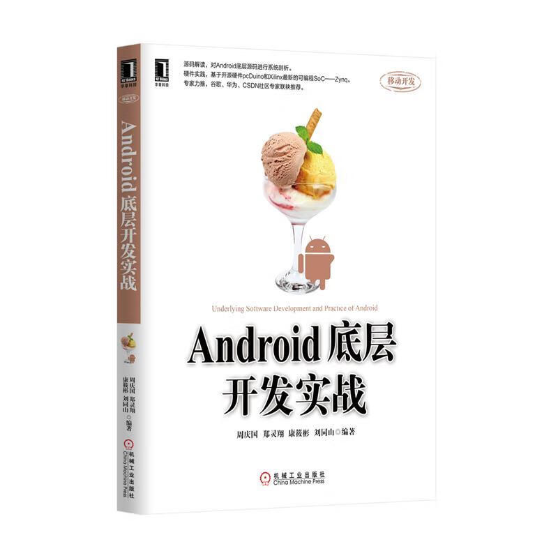 Android底层开发实战【，放心购买】