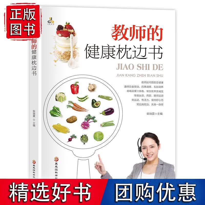 教师的健康枕边书