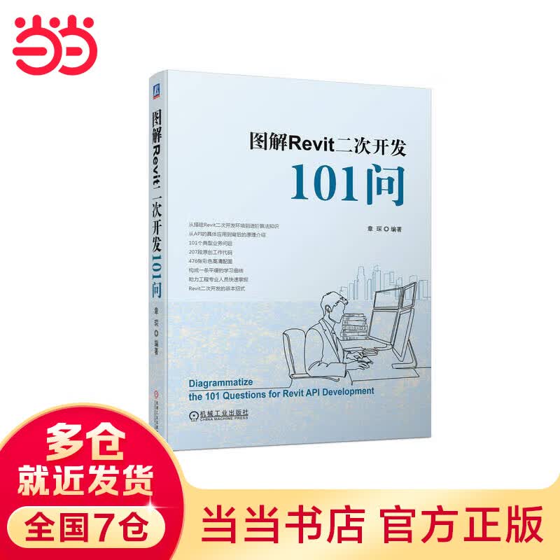 图解Revit二次开发101问