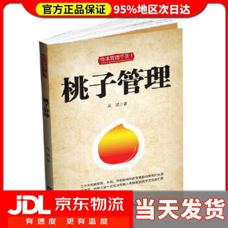 桃子管理 吴斌