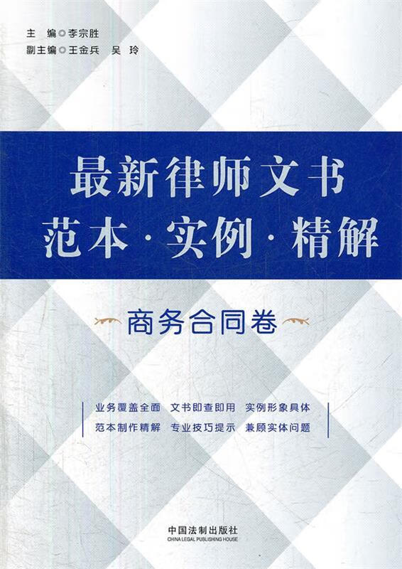 律师文书范本 实例 精解 李宗胜主编 中国法制出版社