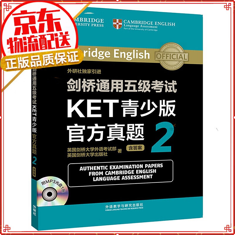 【系列自选】KET剑桥通用五级考试 KET青少真题2