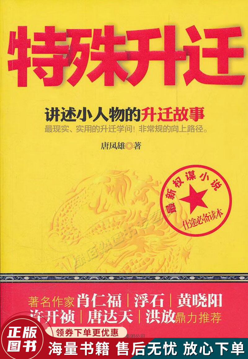 特殊升迁