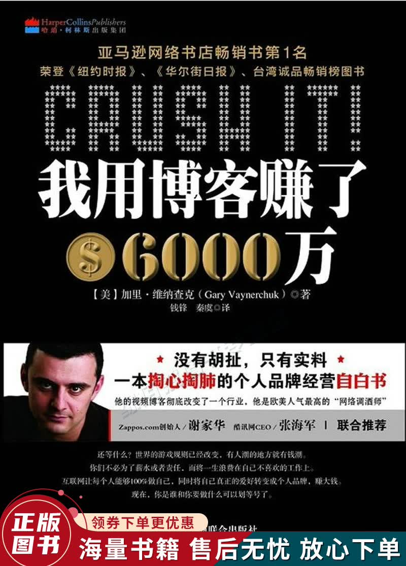 我用博客赚了6000万
