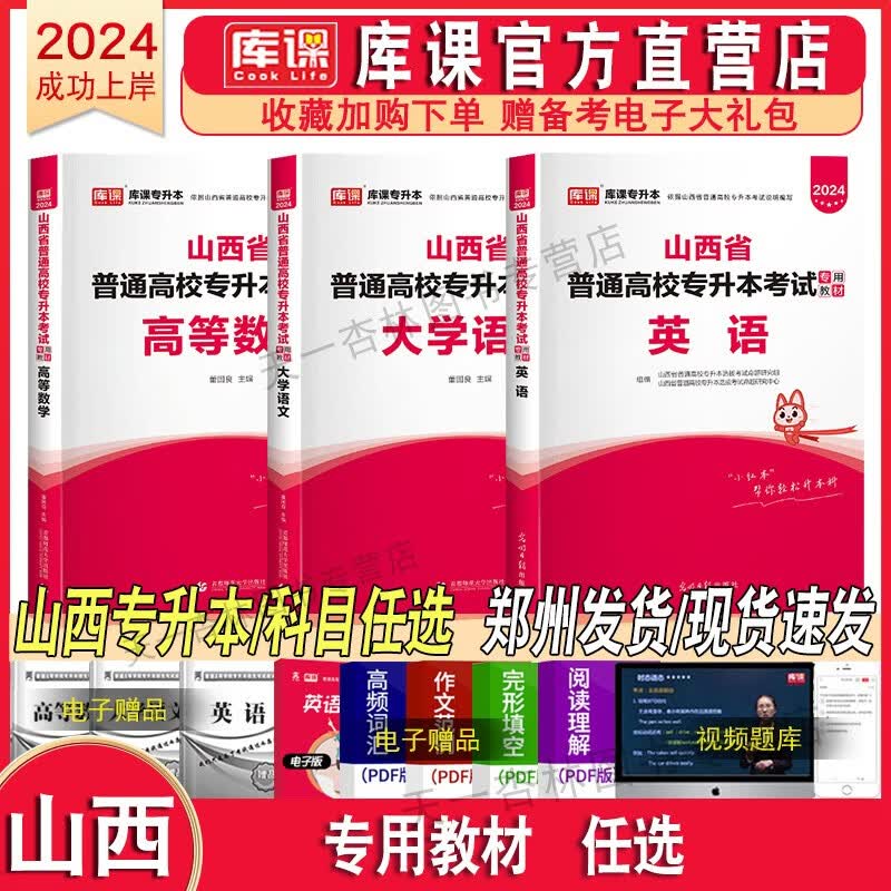 天一库课2024山西专升本教材真题试卷必刷2000题英语词汇语文高等数学经济学教育学管理学山西省专升本公共课专业课复习资料 教材 英语+语文+管理学