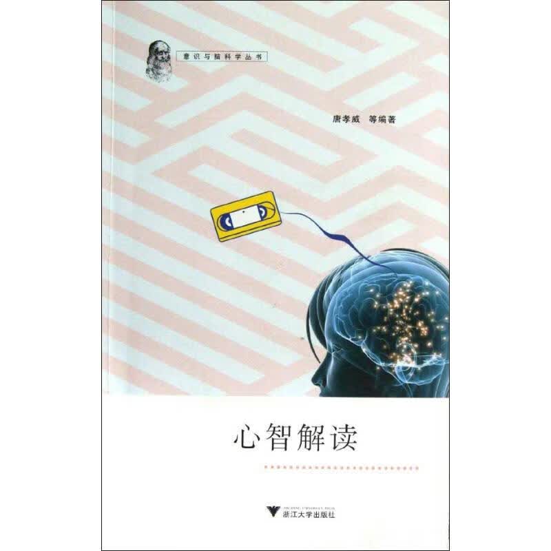 心智解读