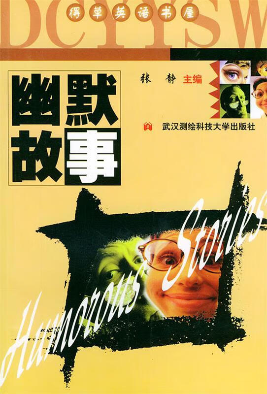 幽默故事【好书，下单速发】