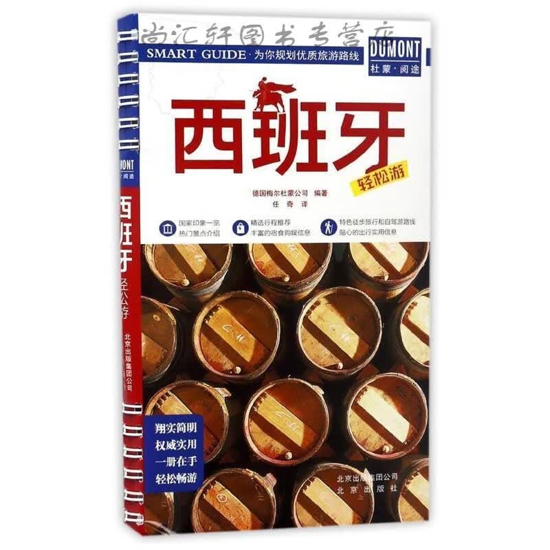 西班牙轻松游