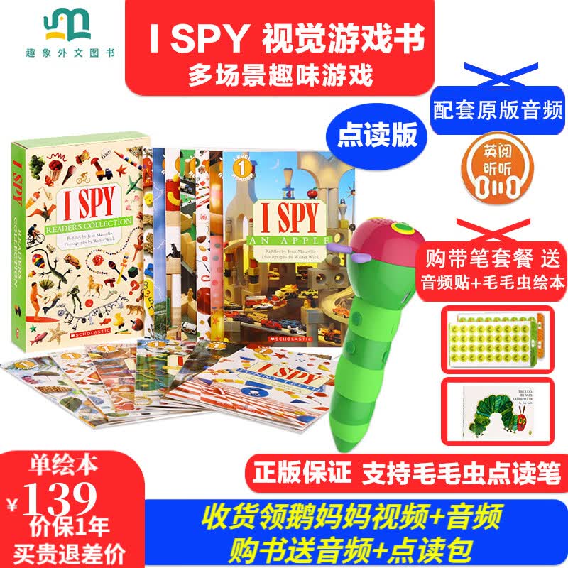 I SPY 视觉大发现13册点读版英文原版绘本趣味游戏模式多个主题词汇认知毛毛虫点读版WIFI版32G I SPY 视觉游戏书13册 单绘本