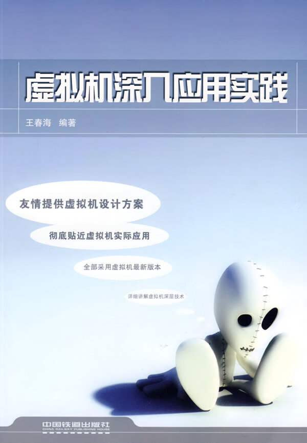 虚拟机深入应用实践