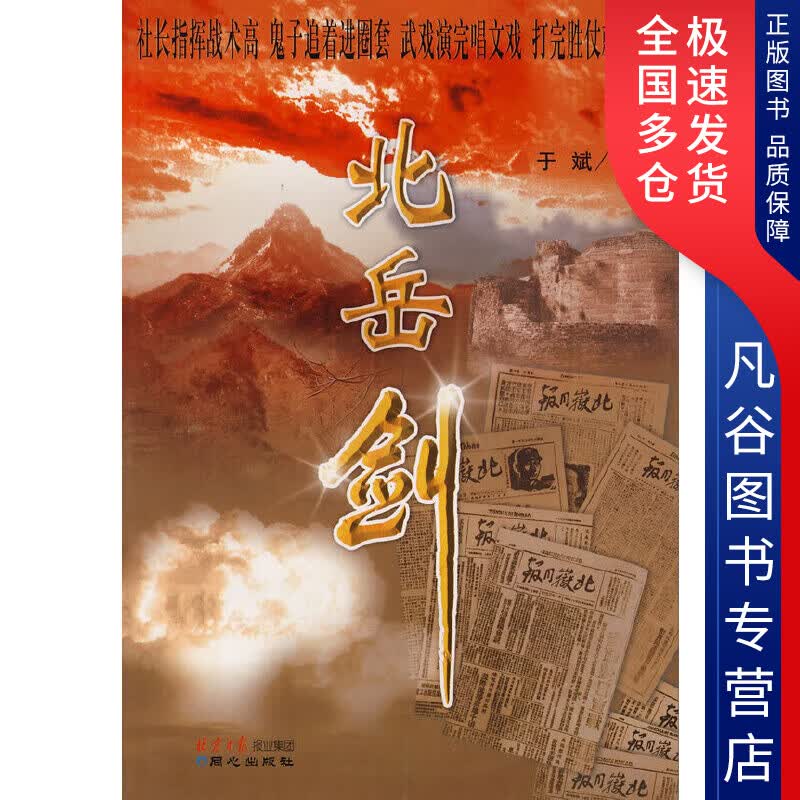 【书】北岳剑