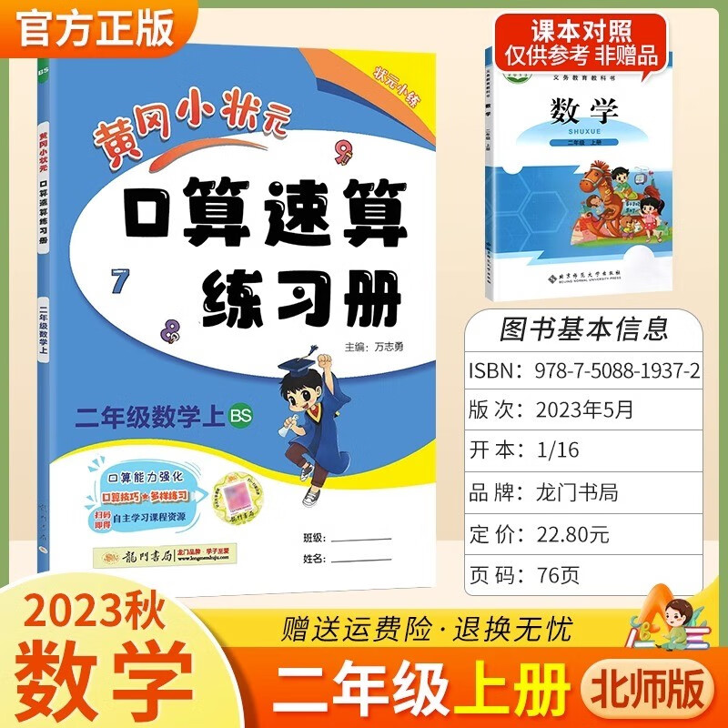 2023秋版黄冈小状元口算速算练习册二年级上册北师版BS版 小学数学口算题卡二年级上册教材同步练习册状元小练