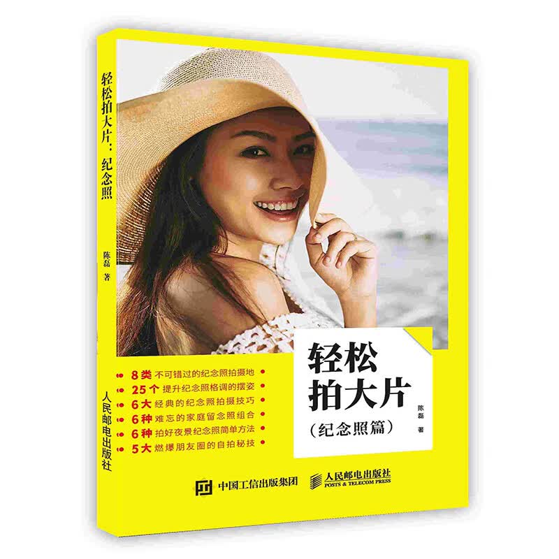 轻松拍大片：纪念照篇