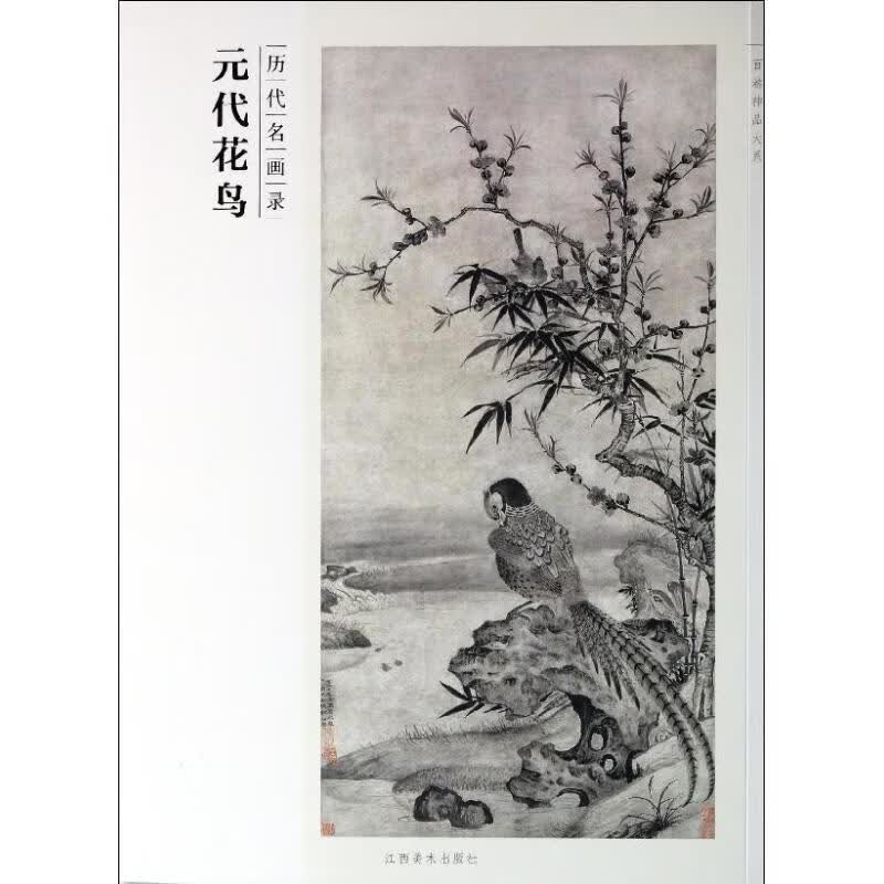 元代花鸟