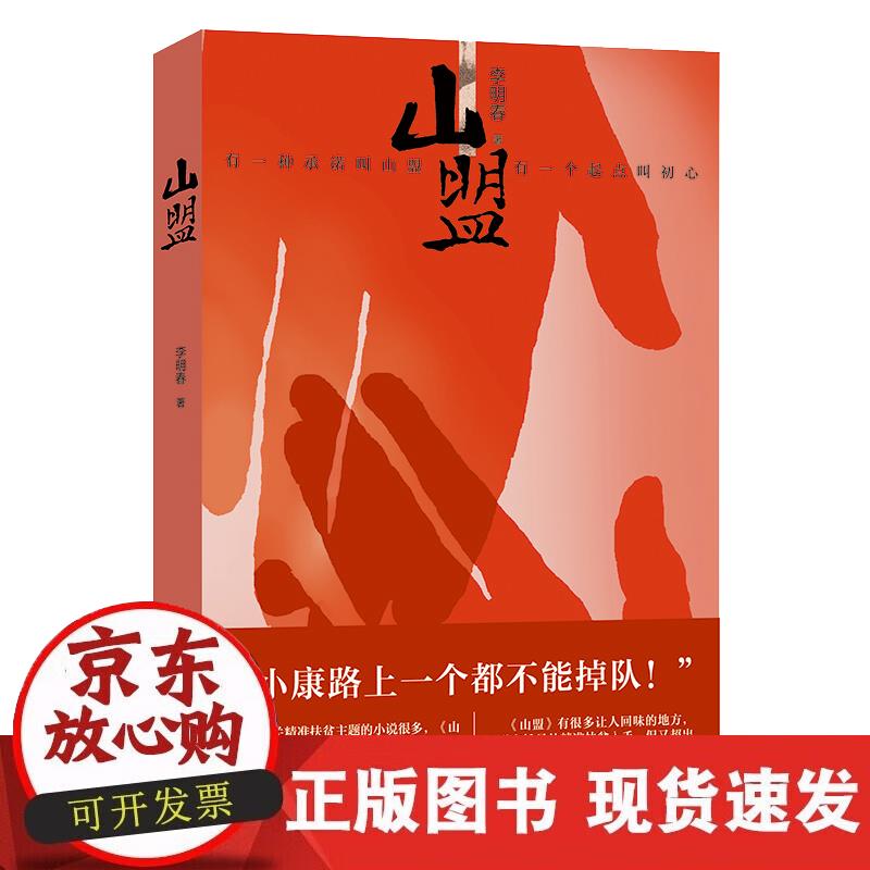 【现货】山盟