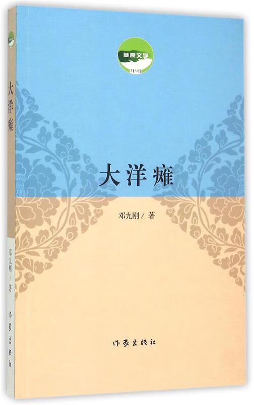 大洋瘫【好书，下单速发】