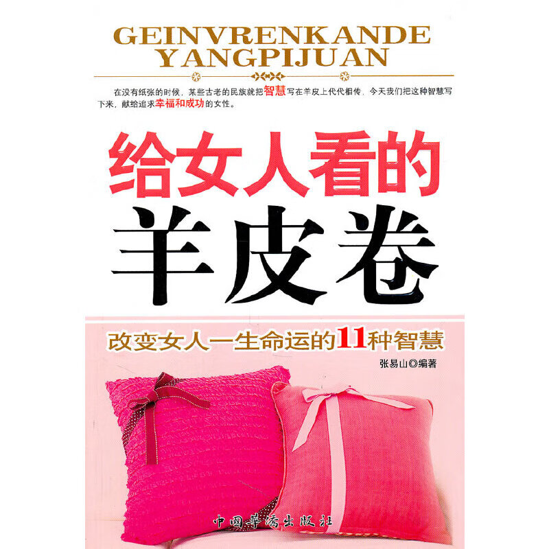 给女人看的羊皮卷