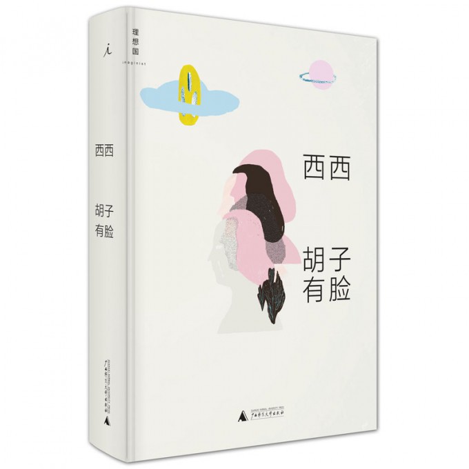 胡子有脸(精)