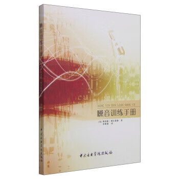 嗓音训练手册【好书，下单速发】