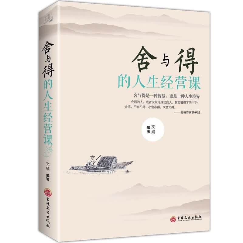 断舍离 全套完整版原著原版段舍离短舍离自律励志书籍书排行榜修养山下英子断离舍 舍与得