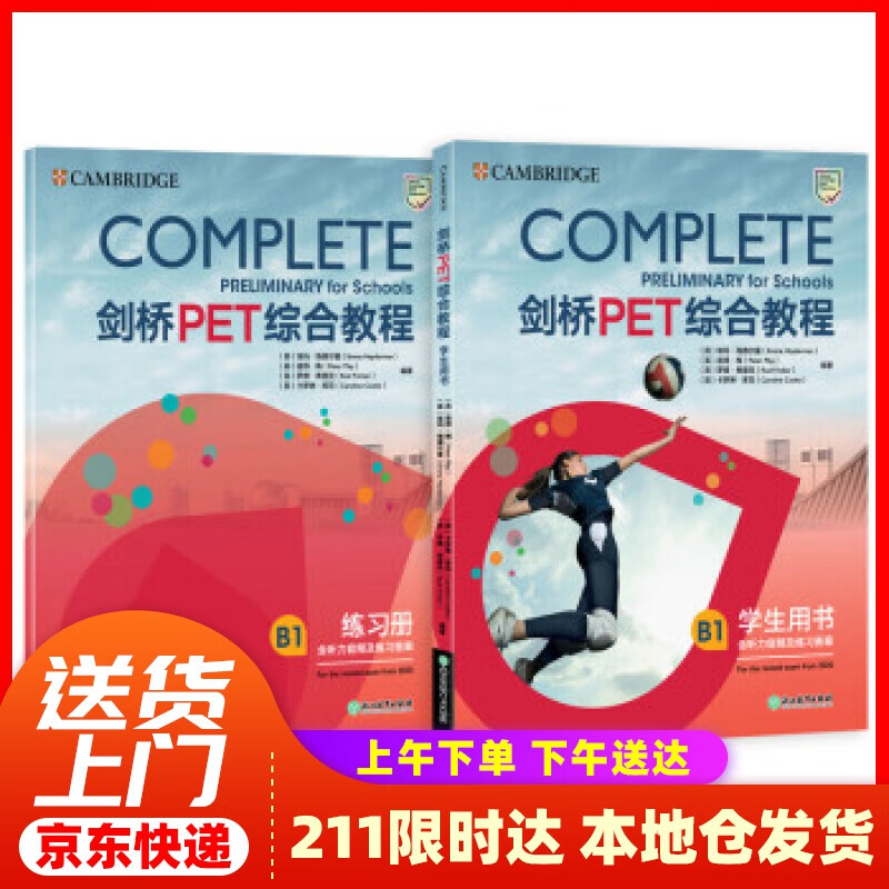 【新华】新东方 剑桥PET综合教程 (2020改革版) CompleteB1Preli