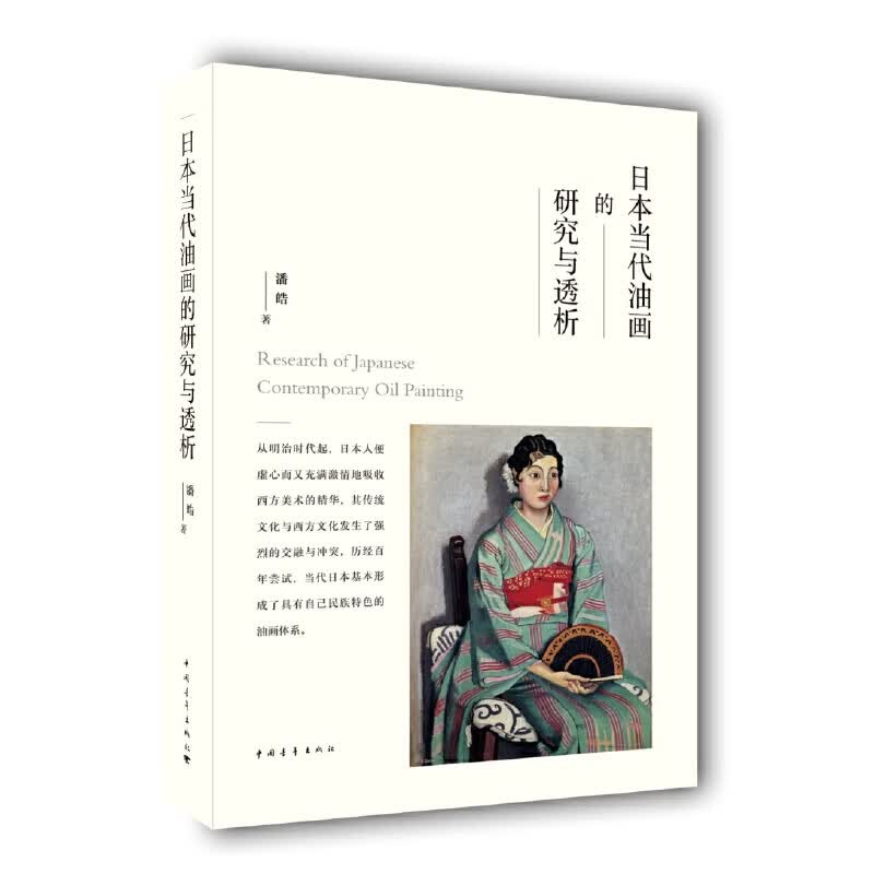 当当当代油画的研究与透析