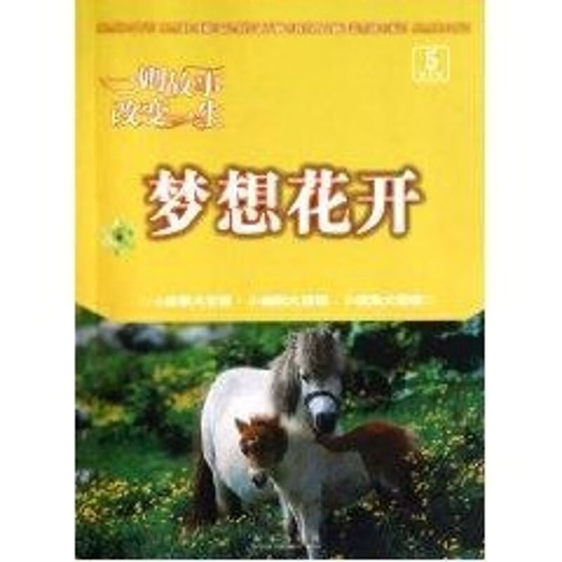 一则故事改变一生(第5卷)