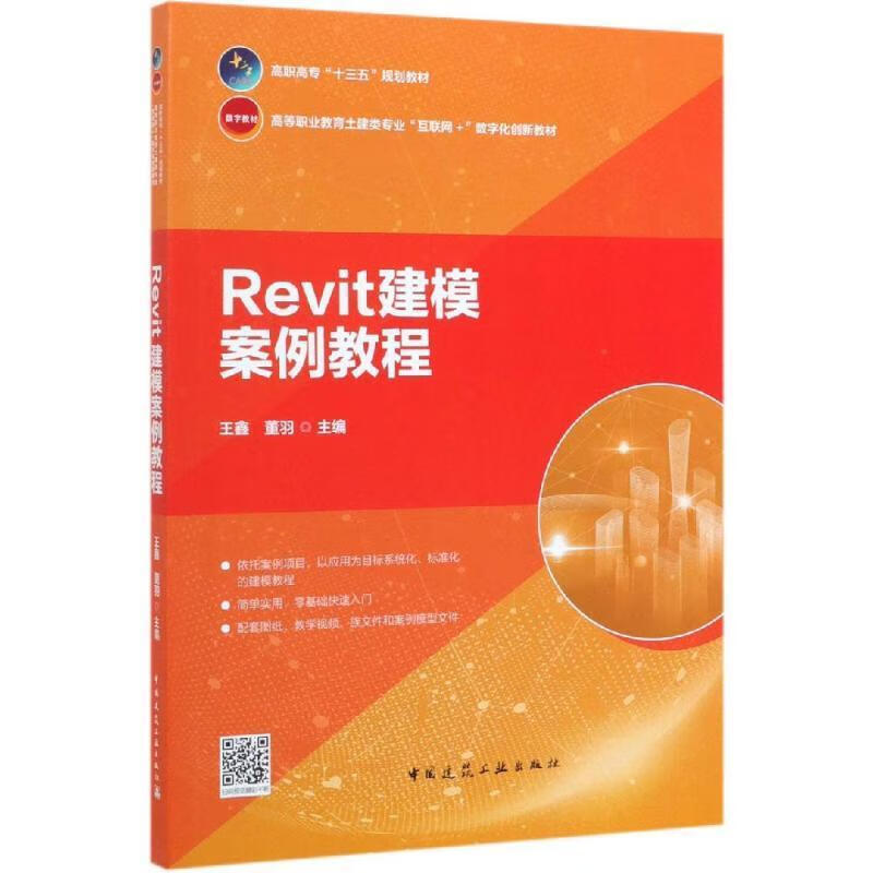 Revit建模案例教程