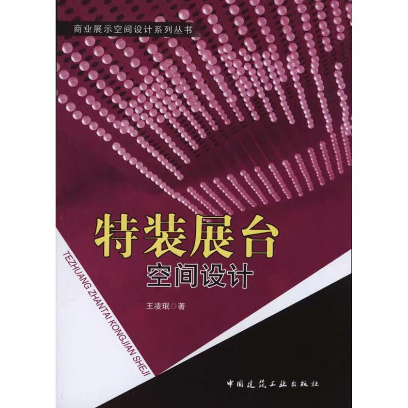 特装展台空间设计
