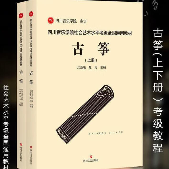 上下册 学院艺术水平全国通用