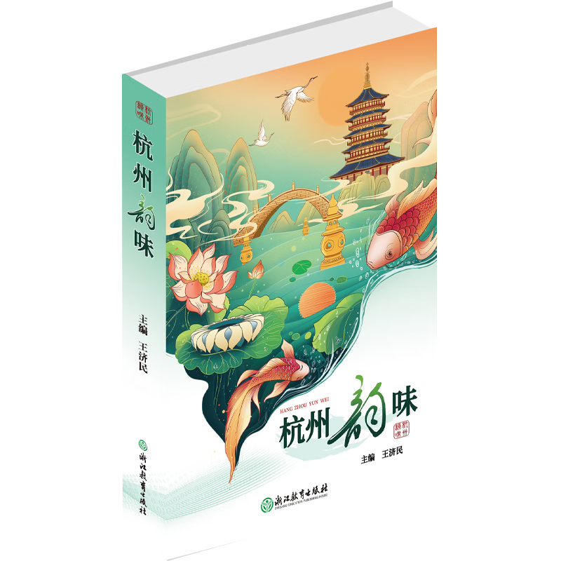 杭州韵味