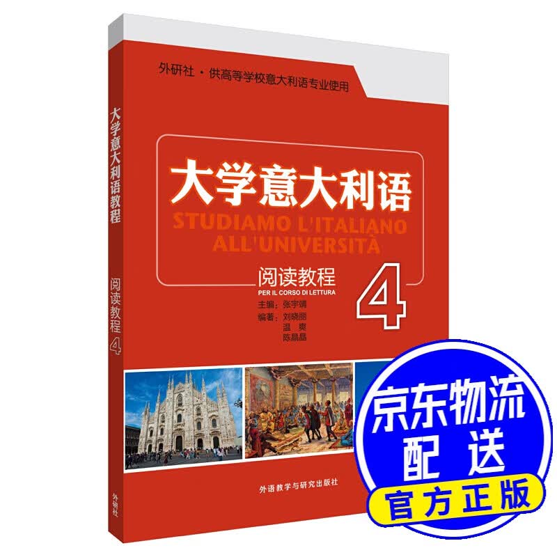 大学意大利语阅读教程(4)
