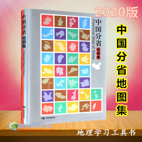 中国分省地图集中国各省政区地理交通地图册学习地理工具书