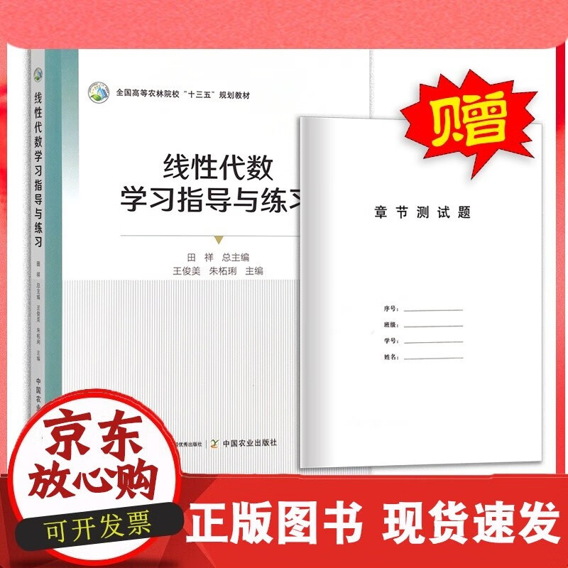 C 线性代数学习指导与练习 29417C