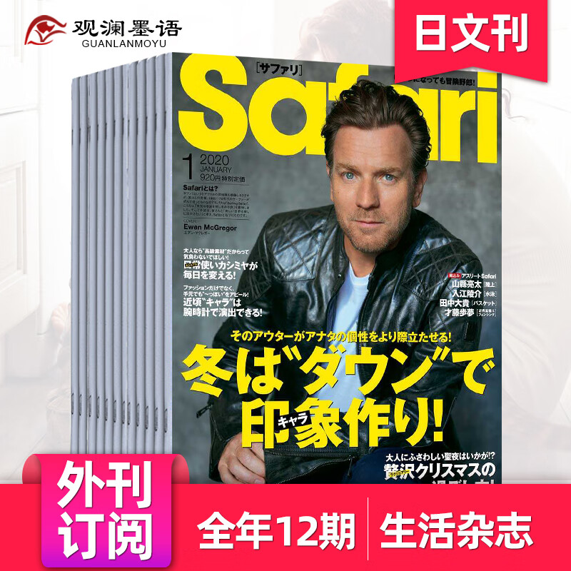 【外刊订阅】Safari  サファリ年订阅12期 日本男性时尚服饰潮流杂志 【全年12期订阅】默认从23年9月起订
