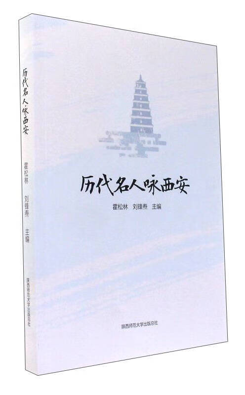 历代名人咏西安【精选】
