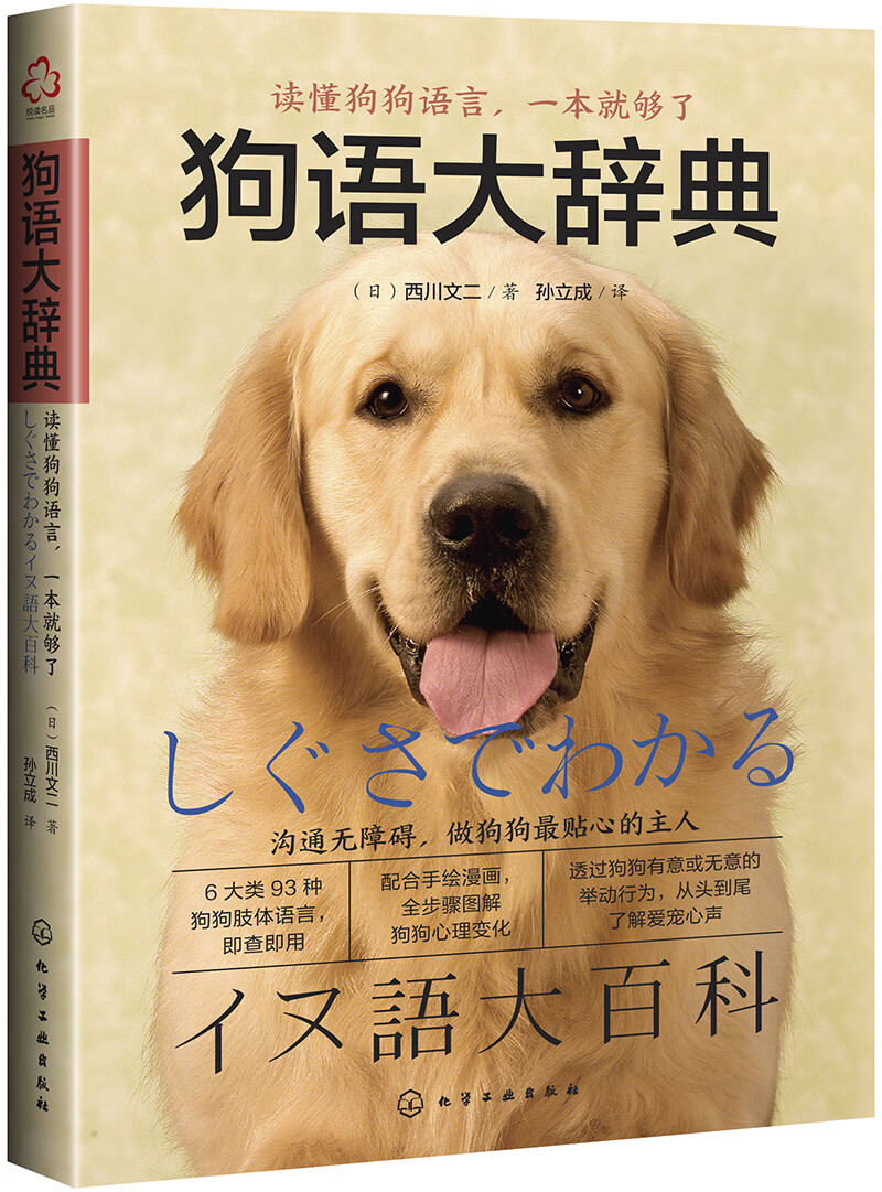 狗语大辞典《现货速发》