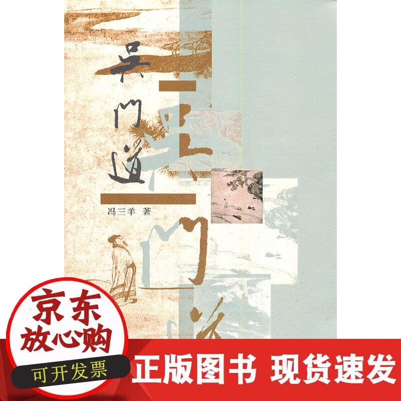 【现货】吴门道