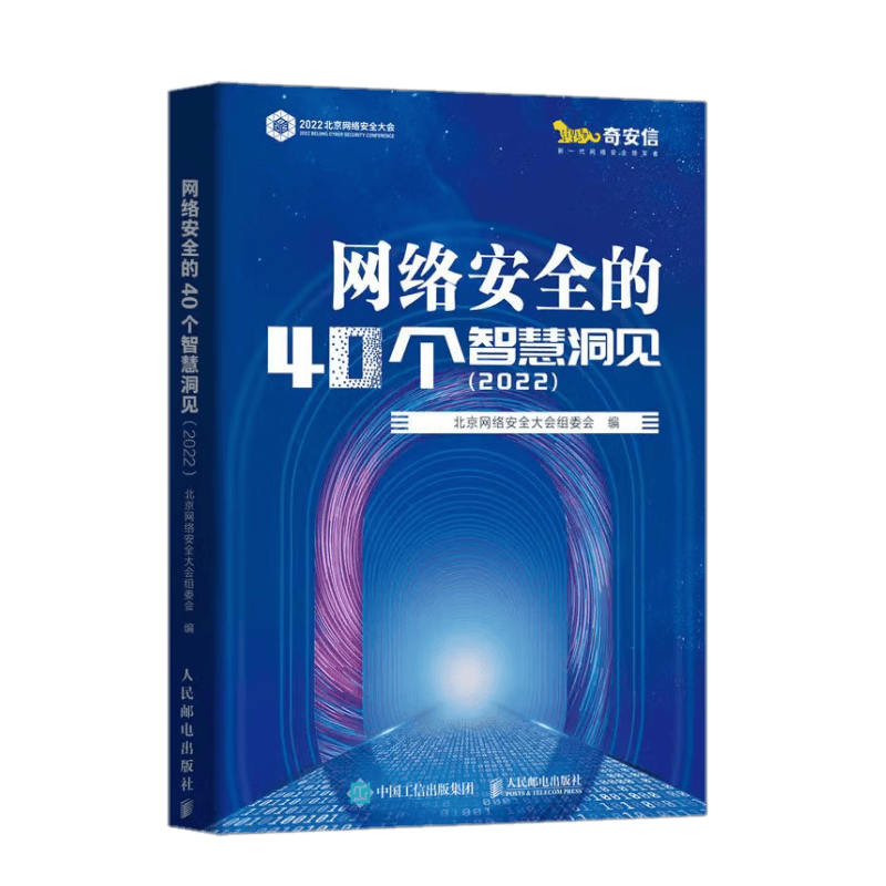 网络*的40个智慧洞见（2022）