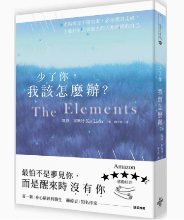 台版 少了你 我该怎么办 好的文化 凯特 李斯特 心灵成长心理励志书籍