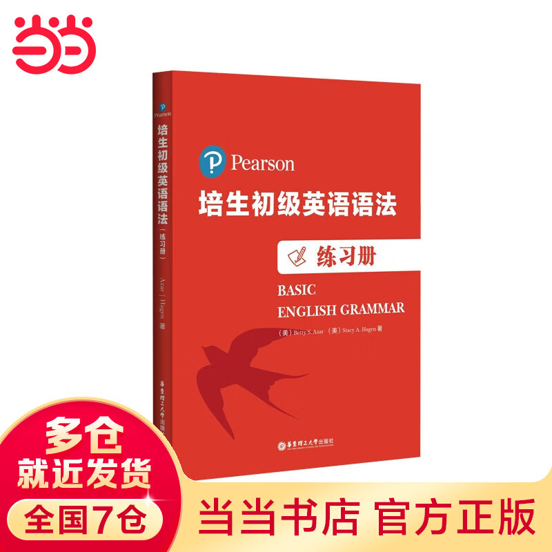 培生初级英语语法（练习册）（培生经典，原版引进，全球百万级销量，国外名师手把手教你学语法）