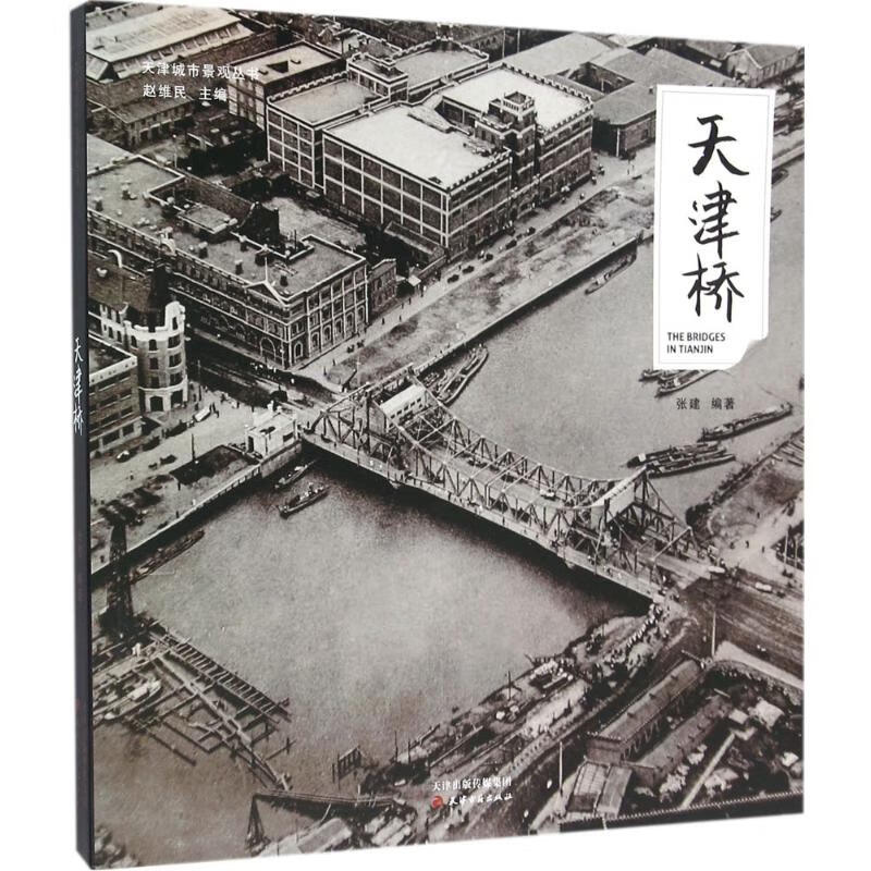 天津桥