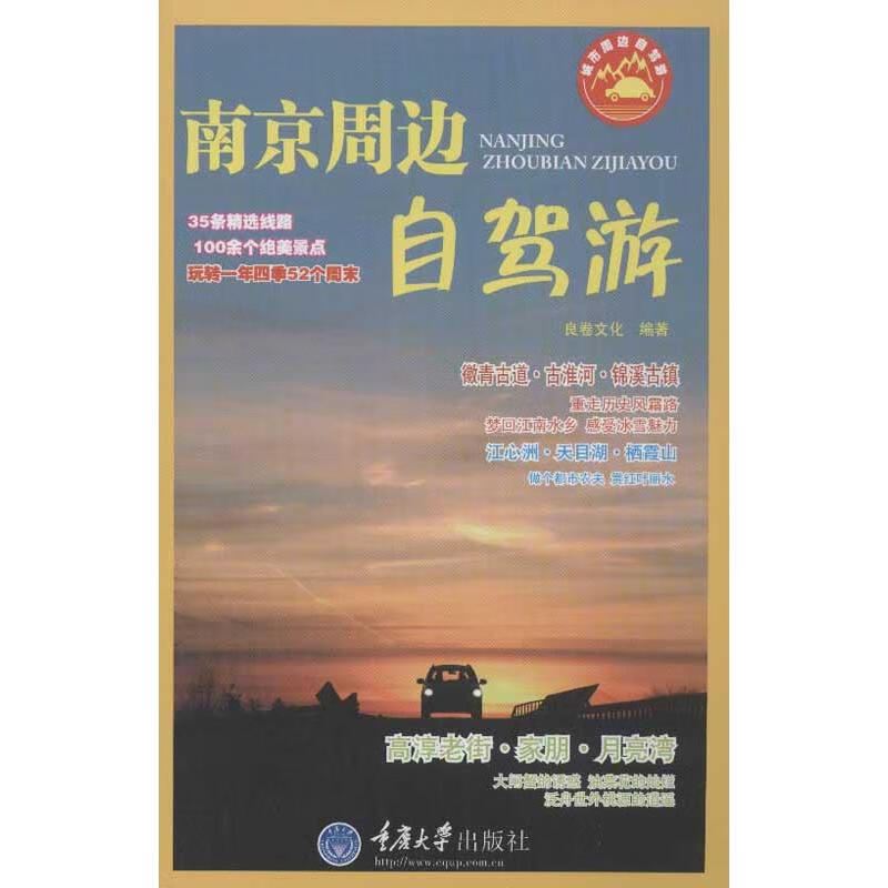 南京周边自驾游