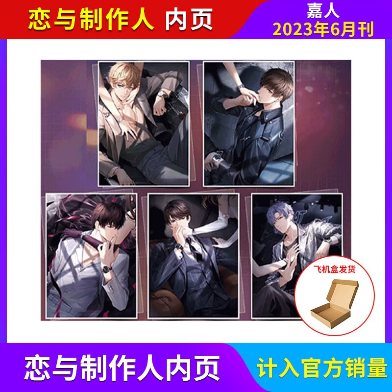 嘉人marieclaire杂志7月刊倪妮封面蔡徐坤内页19P 嘉人杂志6月含恋与制作人内页 计入销量 飞机盒包装 嘉人6月 恋与制作人内页 张钧甯 飞机盒包装