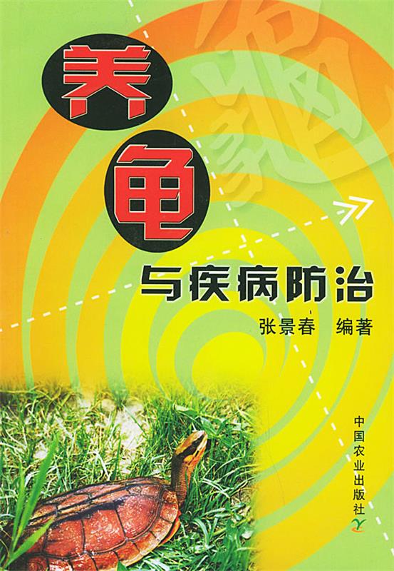 鳜鲈养殖技术 谢忠明 主编 中国农业出版社
