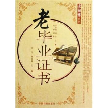 老毕业证书